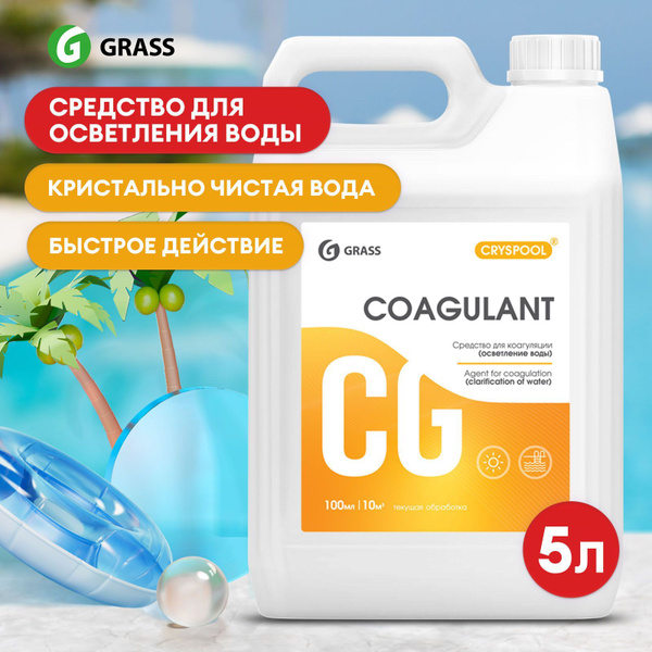 Средство для коагуляции, осветления воды в бассейнах GRASS Cryspool Coagulant 5л, для чистки ...