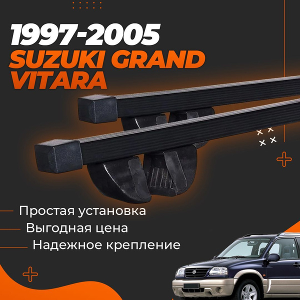 Багажник на крышу автомобиля Сузуки Гранд Витара 2 ФТ 1997-2006 ...