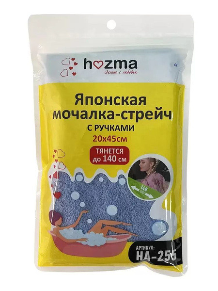 HozMa Мочалка-стрейч японская для тела 20*45см с ручками купить на OZON ...