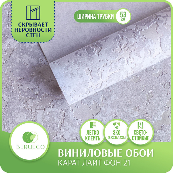 Обои виниловые на флизелине 10.05 м х 0.53 м Карат-лайт-фон21, моющиеся ...