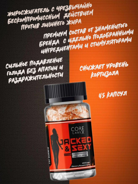 Жиросжигатель Jacked Sexy Hyper Termogenic 45 caps - купить с доставкой ...