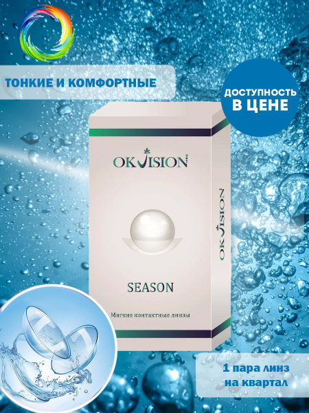 OKVision Контактные линзы, 2 шт. , -4.75, 8.6, 3 месяца - купить с ...
