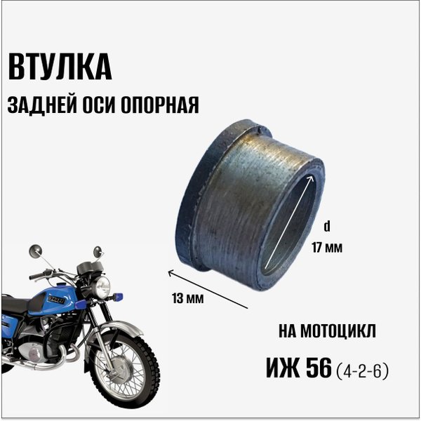 Втулка задней оси опорная (Иж 56 4-6-2) - купить по низким ценам в ...