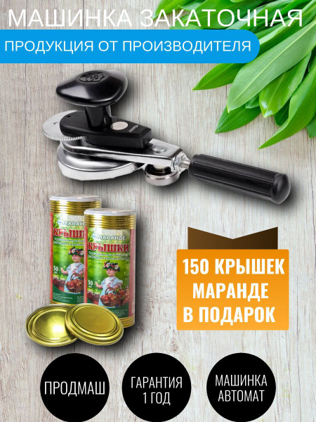 Закаточная машинка автомат, 2 предм. - купить с доставкой по выгодным ...
