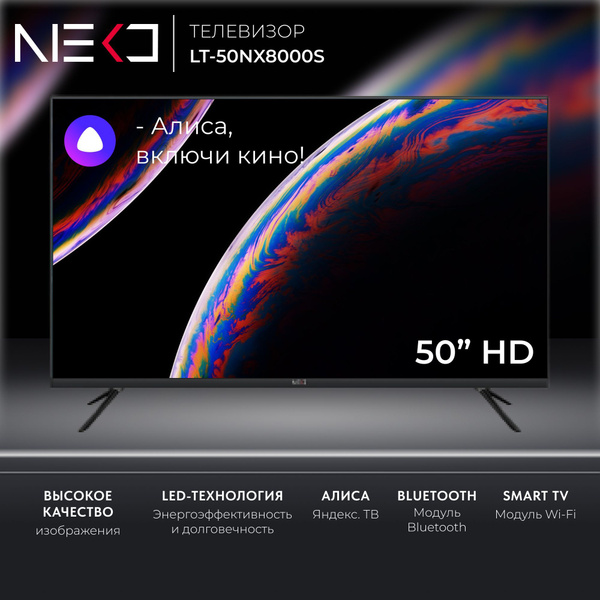 Купить телевизор NEKO LT-50NX8000S 50" - купить с доставкой по выгодным ...