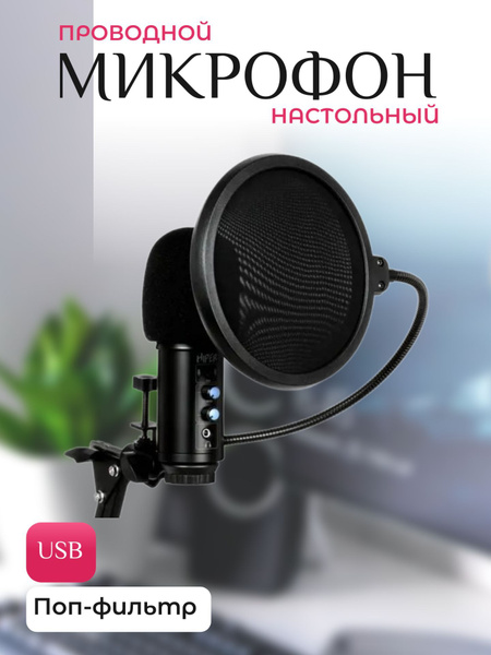 Микрофон игровой (для стриминга) HIPER Микрофоны_настольные_подвесные ...