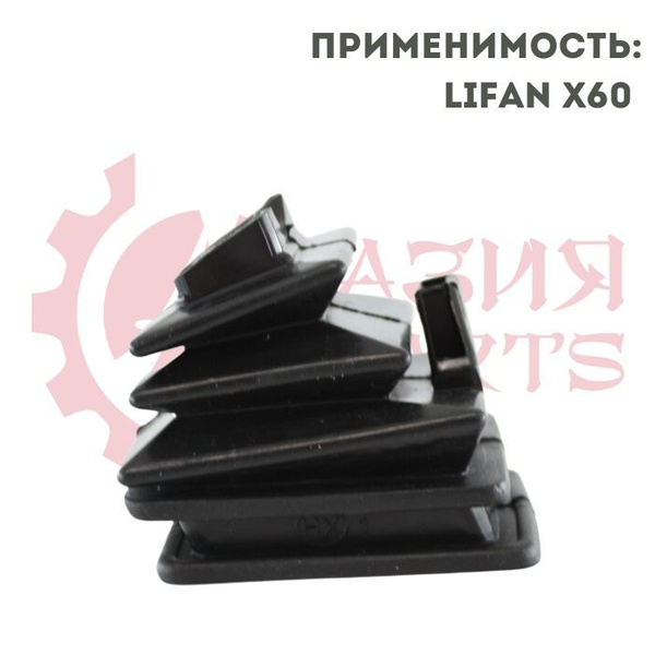 Пыльник вилки сцепления Lifan X60, Solano, Smily / Лифан Х60 , Солано ...