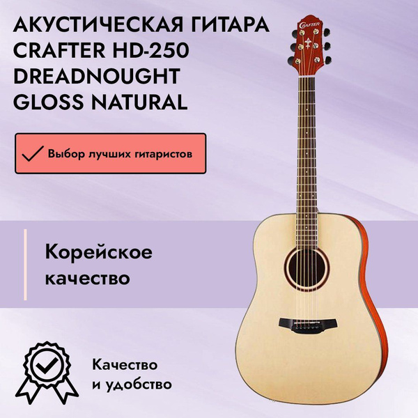 Crafter Акустическая гитара HD-250 - купить с доставкой по выгодным ...