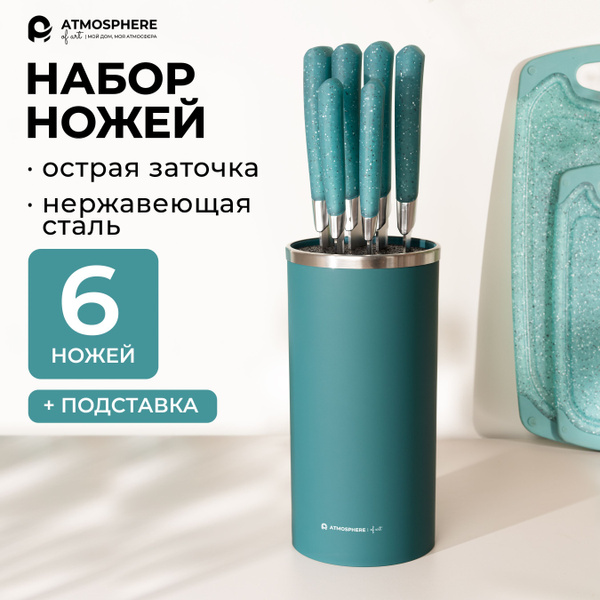 Набор кухонных ножей ATMOSPHERE of art, Нержавеющая сталь купить по ...
