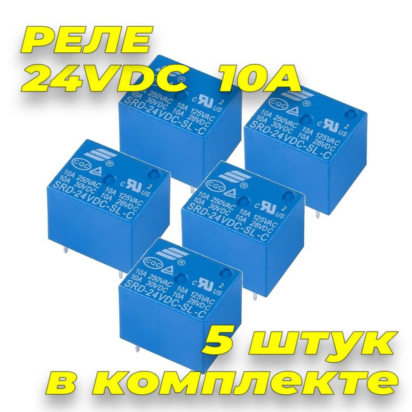 5 штук / Реле 24В, 10А, 1 группа контактов на переключение SRD-24VDC-SL ...