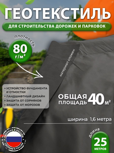 Геотекстиль 80 от сорняков для дорожек сада клубники, рулон - купить с ...