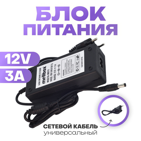 Блок питания 12V/3A (5,5*2,5 мм) для телевизоров Mystery, Akai, Orion ...