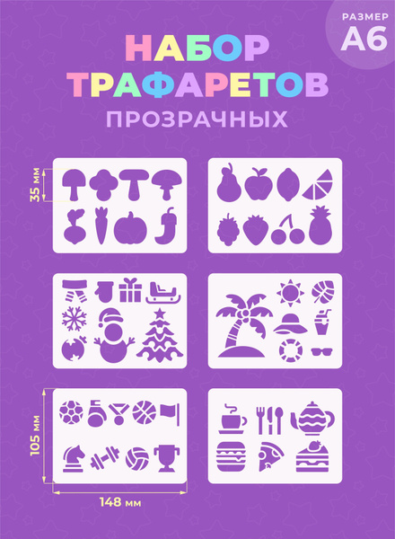 Набор детских трафаретов для творчества: "фрукты, овощи, приборы ...