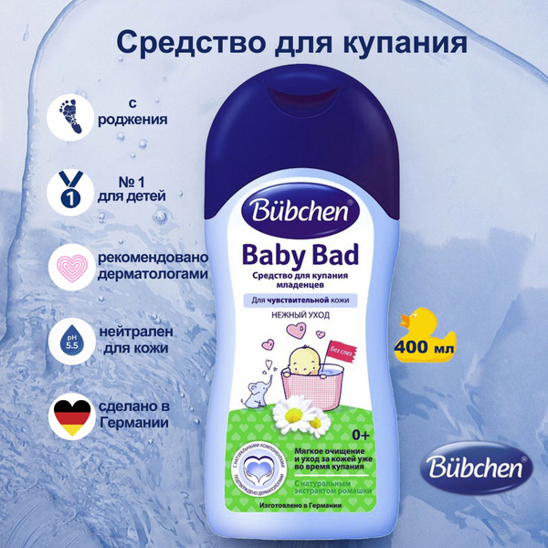 Средство для купания новорожденных / Bubchen, 400 мл купить на OZON по низкой цене (1123304736)
