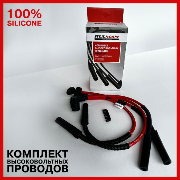 Комплект высоковольтных проводов для автомобилей ВАЗ Провода ...
