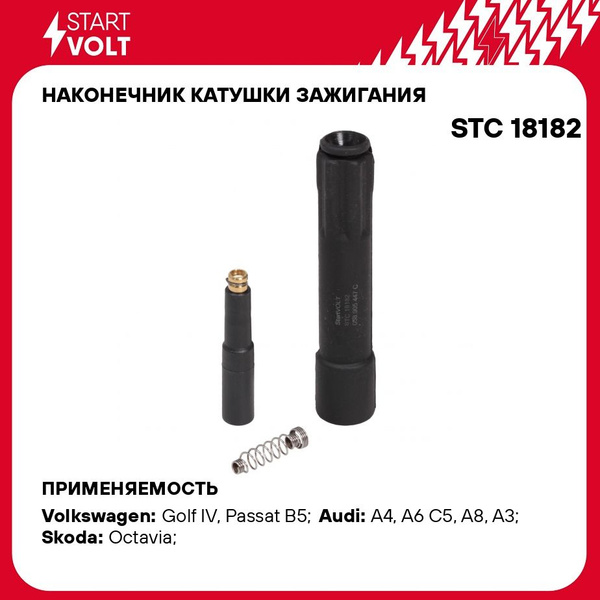 Наконечник катушки зажигания для автомобилей VAG Passat (98 )/A3 (98 )/Golf IV (97 ) 1.8T ...