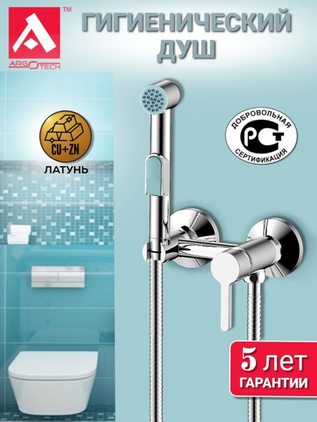 Смеситель ARGOTECH 25-07 Латунь С душевым гарнитуром, Лейка - купить по выгодным ценам в ...