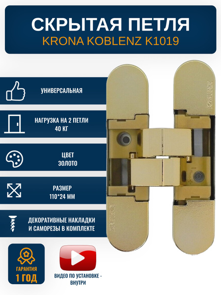 Петли для дверей скрытые KRONA KOBLENZ K1019 OL, 1 шт., цвет золотой купить по низкой цене с ...
