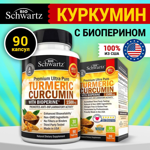 Антиоксиданты для спортивного питания Куркумин с биоперином 1500 мг ...