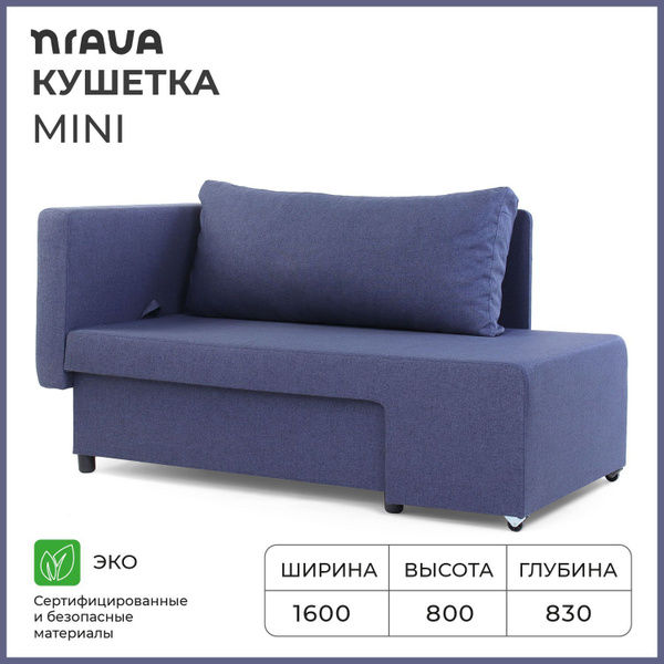 Кушетка Диван Mini, механизм Выкатной, 160х83х80 см - купить по низкой ...