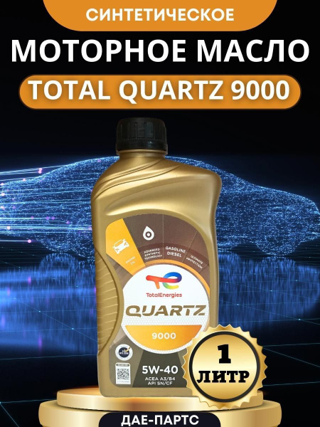 Масло моторное Total 5W-40 Синтетическое - купить в интернет-магазине ...