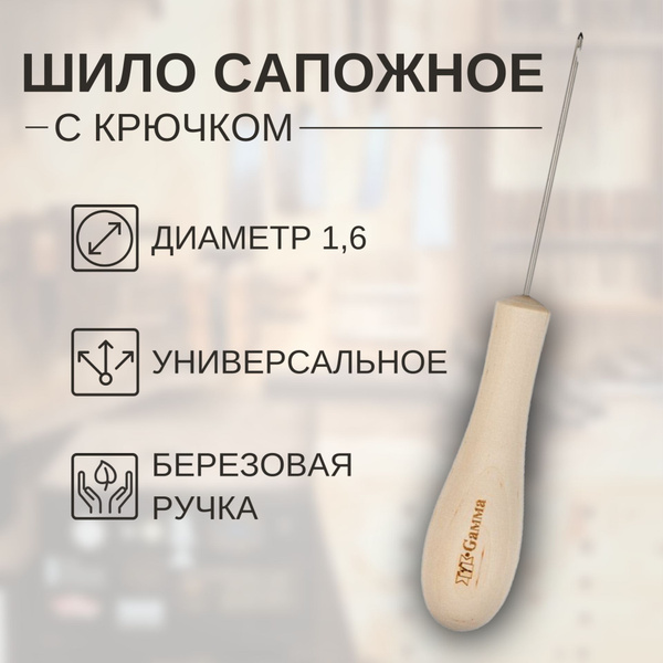 Шило сапожное (с крючком) Gamma CON-03 с березовой ручкой 1 шт в чехле ...