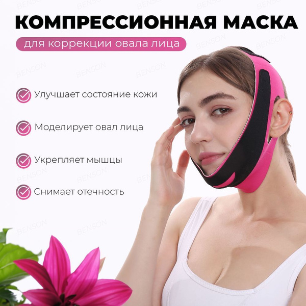 Маска компрессионная для лица. Эластичная повязка для похудения ...