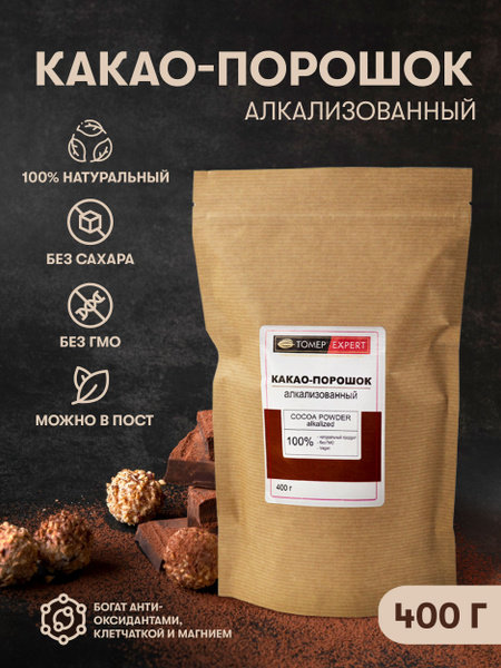 Какао порошок натуральный алкализованный, 400 гр - купить с доставкой ...