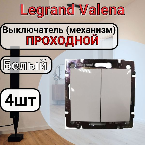 Проходной выключатель Legrand, клавиш 2 шт, монтаж Скрытый - купить с ...