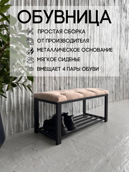 Обувница TopStal Каретка 1 полка детская черное покрытие, Металл ...
