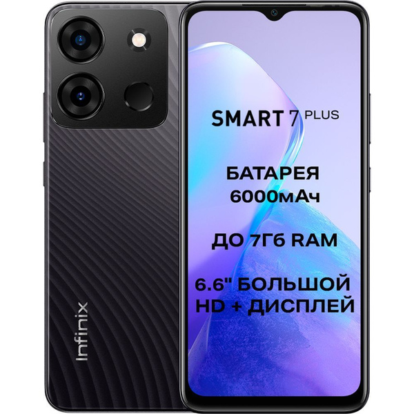 Смартфон Infinix Smart 7 Plus 3/64GB 64 ГБ 3 ГБ Черный IPS 2 SIM купить ...
