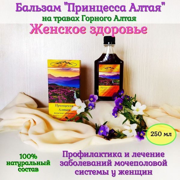 Сироп "Принцесса Алтая" женское здоровье. Натуральный сироп на травах ...