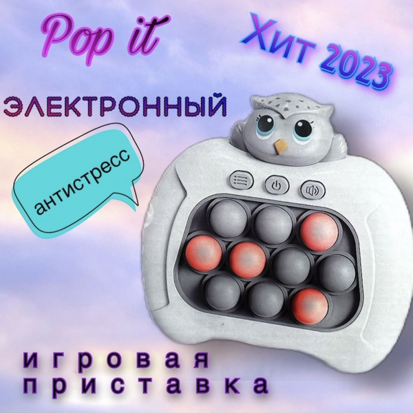 Электронный поп ит сова/ игрушка антистресс pop-it сипмпл димпл ...