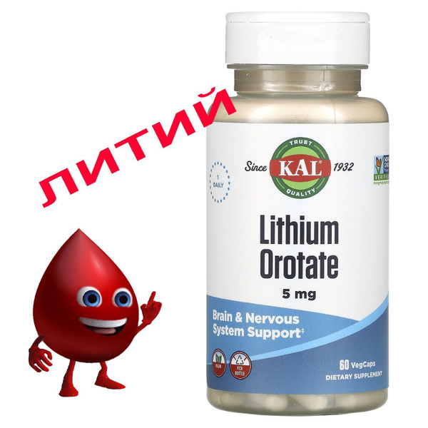 KAL Литий оротат 5 мг*60 капсул - купить с доставкой по выгодным ценам ...