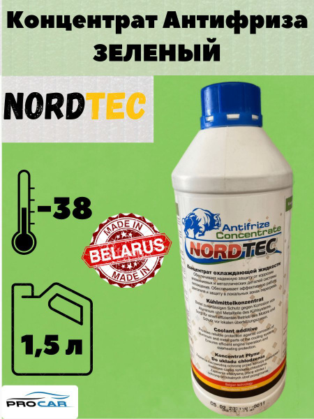 Антифриз NORDTEC концентрат G11 зеленый, Концентрат купить по выгодной ...