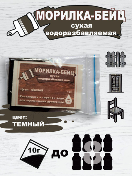 Морилка сухая Бейц для дерева купить на OZON по низкой цене (1146565223)