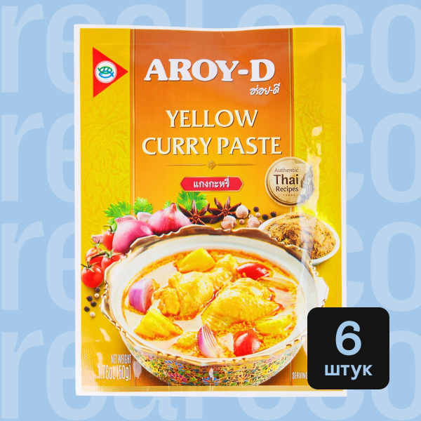 Паста Карри желтая Aroy-D, 6 штуки по 50 г - купить с доставкой по ...