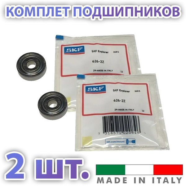 Подшипник универсальный SKF 626-2Z (626-ZZ) (80026) - купить по ...