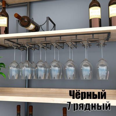 Органайзер барный для бутылок MEEFUR, 72 см х 24 см, 1 шт - купить по ...