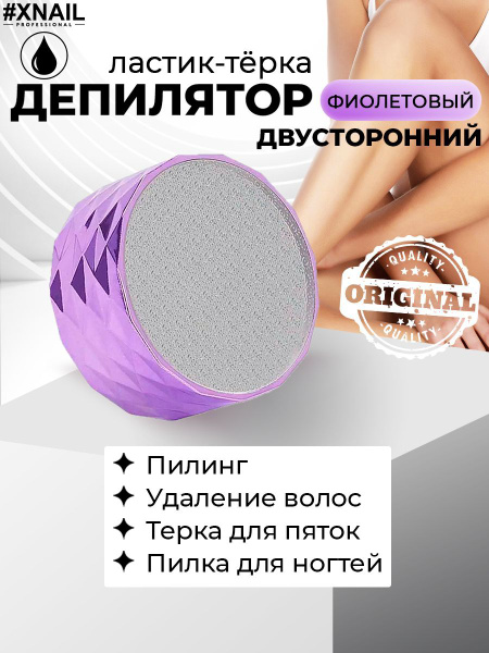 Нано абразивный эпилятор ластик депилятор Xnail Professional - купить с ...