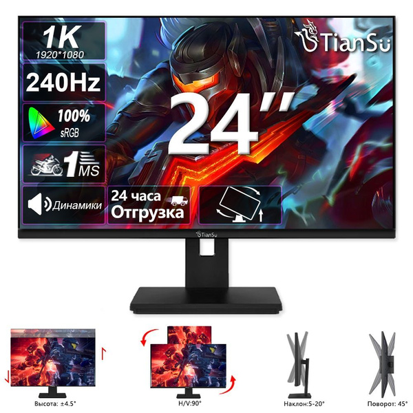 Монитор tiansu TS24L 24" - купить по выгодной цене в интернет-магазине ...