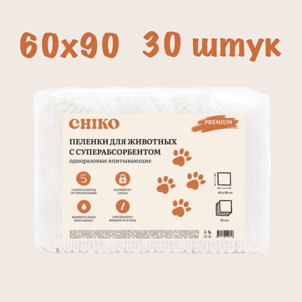Пеленки одноразовые 60 90 для собак 30 шт, гелевые, впитывающие пеленки ...
