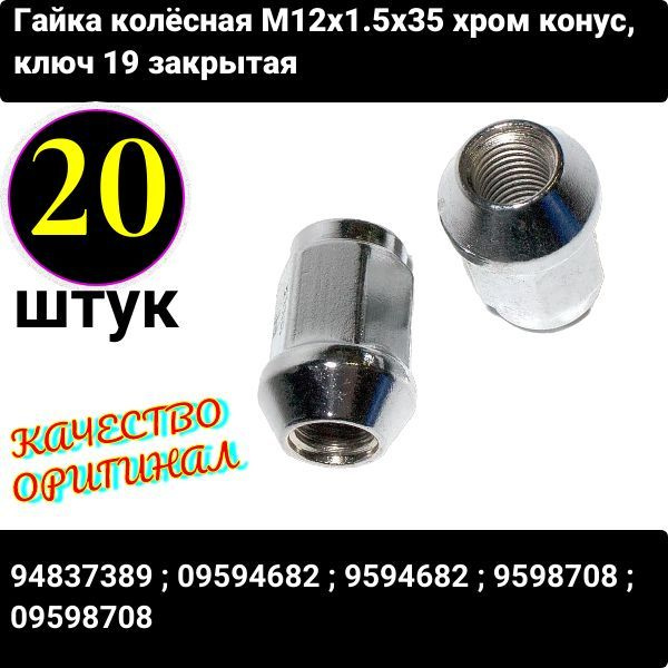Гайка крепежная автомобильная М12 х 1,5, 20 шт. купить по выгодной цене ...