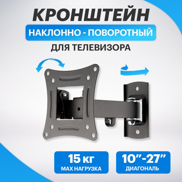 Кронштейн для телевизора настенный поворотный REXANT крепление для телевизора 10-27 дюймакупить ...