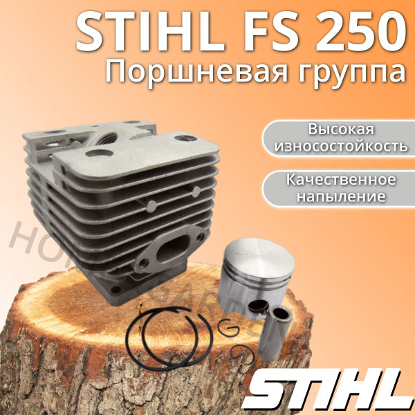 Цилиндро - поршневая группа мотокосы STIHL FS 250 40мм (триммера) Штиль ...