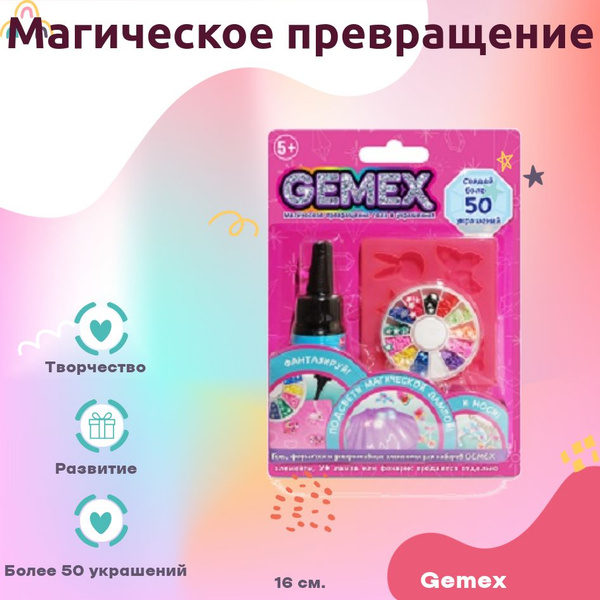 Набор для создания украшений Gemex Магическое превращение Розовый 16 см ...