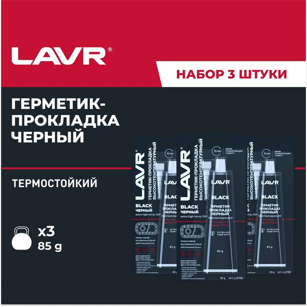 Герметик-прокладка черный высокотемпературный Black LAVR, 85 г / Ln1738 ...