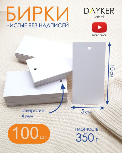 Бирки для одежды этикетка на одежду - купить с доставкой по выгодным ...