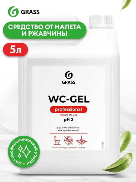 GRASS Средство для чистки сантехники от налета и ржавчины WC-GEL ...