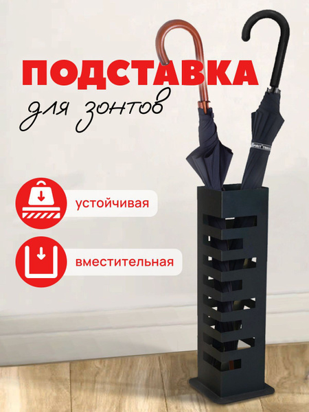 Подставка для зонтов Loft металлическая, черный матовый, черный ...